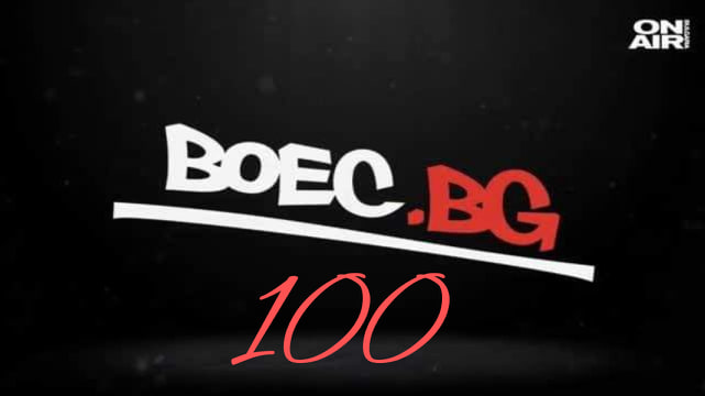 Предаването „BOEC.BG“ излъчи юбилеен 100-тен епизод (ВИДЕО) | Boec.BG - онлайн медия за бойни ...