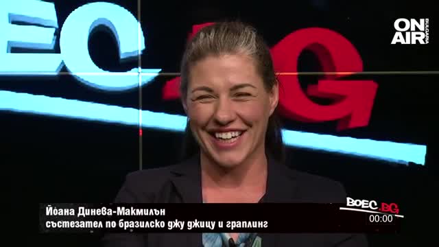 Предаването „BOEC.BG“ с гост Йоана Динева-Макмилън (ПЪЛЕН ЗАПИС) | Boec.BG - онлайн медия за ...
