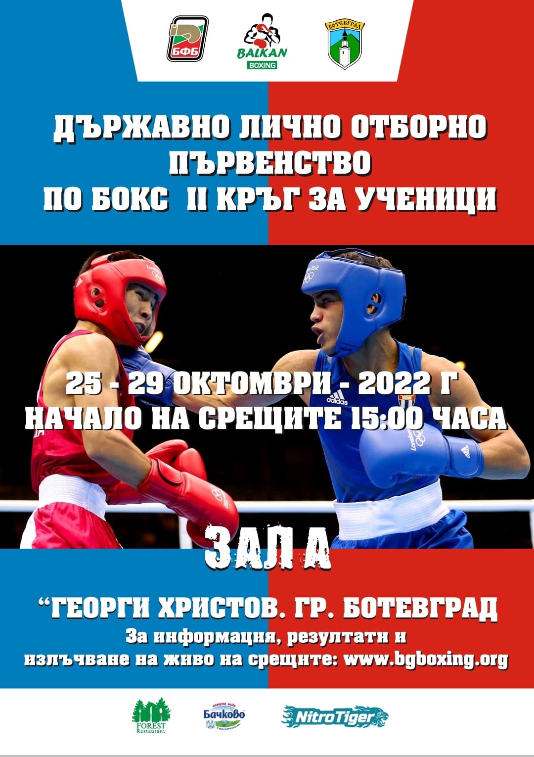 Близо 250 боксьори се качват на ринга в Ботевград | Boec.BG - онлайн медия за бойни спортове